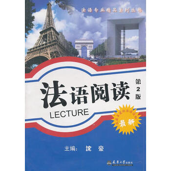 法语阅读