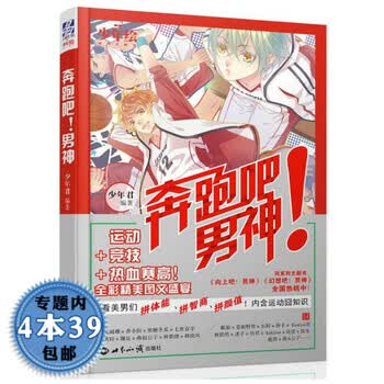 【包邮 】奔跑吧！男神图书籍