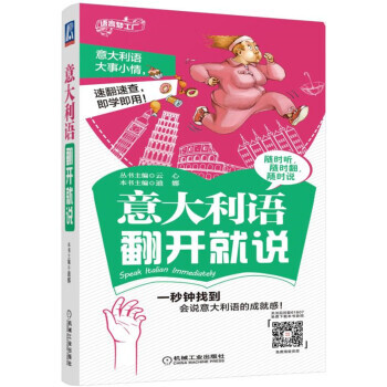意大利语翻开就说【保证正版】