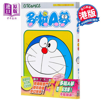 漫画 《哆啦A梦》Vol.2【50周年纪念版】 藤子·F·不二雄 港版漫画书 文化传信
