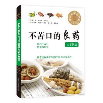 不苦口的良药