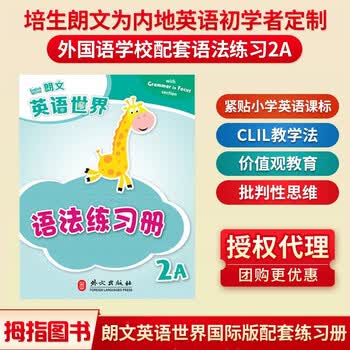 国内版Longman English World 朗文英语世界 2A二年级上册学期正版主课本教材培生 语法练习