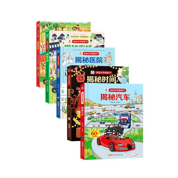 揭秘世界翻翻书系列（共5册）