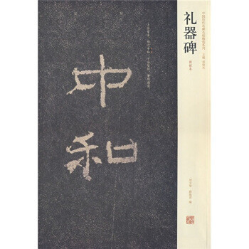 礼器碑【，放心购买】
