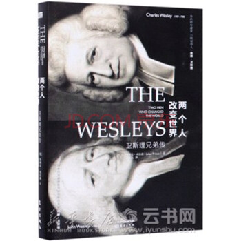 两个人改变世界(卫斯理兄弟传)