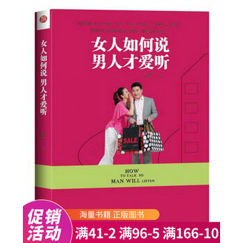 女人如何说 男人才爱听