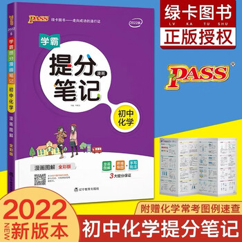学霸提分笔记初中 化学