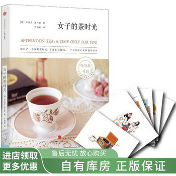 女子的茶时光