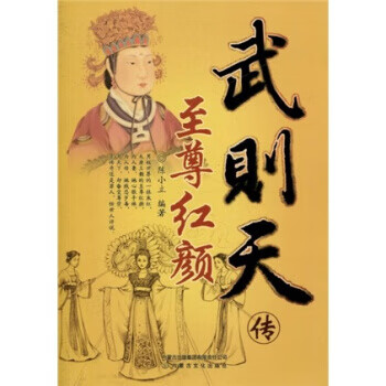 红颜:武则天传