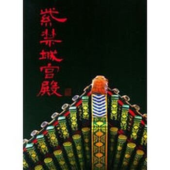 紫禁城宫殿【正版图书】