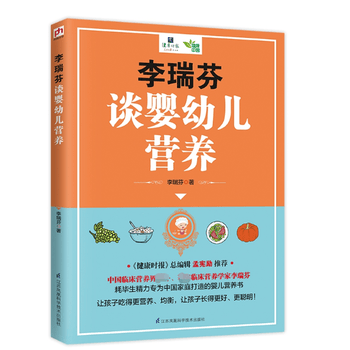 李瑞芬谈婴幼儿营养