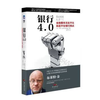 银行4.0 【正版书】