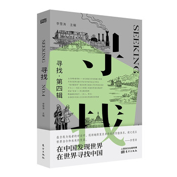 正版 寻找.第四辑 9787520723947