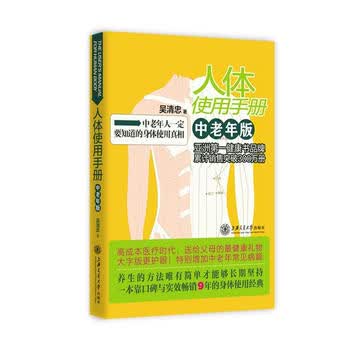 人体使用手册 中老年版