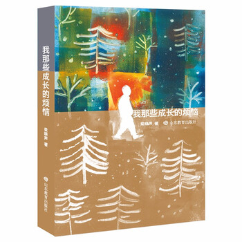我那些成长的烦恼 矛盾文学奖得主梁晓声 人世间 少年版  高品质音频伴读 感人肺腑