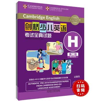 剑桥少儿英语考试全真试题第二级H（附扫码音频）剑少YLE Movers题库真题+考试说明+参考答案