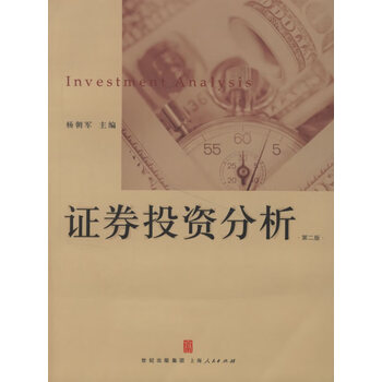 证券投资分析【正版图书】