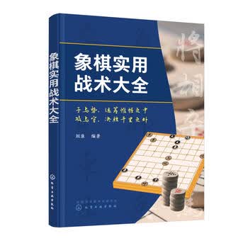 象棋实用战术大全