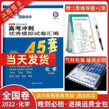 2022新版金考卷45套化学模拟卷全卷 金考卷特快专递高考冲刺模拟试卷汇编45套化学2022高考地理