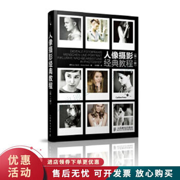 人像摄影经典教程