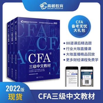 高顿财经官方2022版特许金融分析师notes注册金融分析师CFA三级考试中文教材 三级教材21版