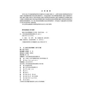 建设工程合同管理 复习与习题