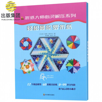 轻松曼陀罗折纸/折纸大师心灵解压系列