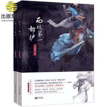 西域第一都护(上下)