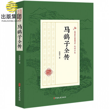 马鹞子全传/民国武侠小说典藏文库