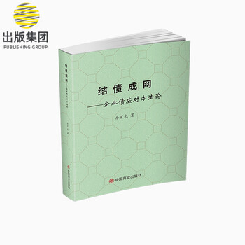 结债成网--企业债应对方法论