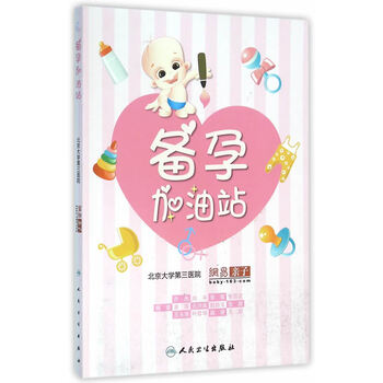 备孕加油站【正版图书】