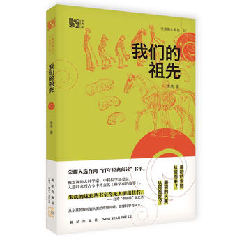 我们的祖先