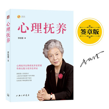  速发 心里抚养9787542674227