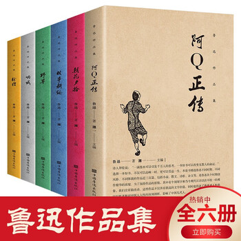 【全6册】鲁迅作品集 散文集 朝花夕拾阿Q正传故事新编野草呐喊彷徨 初中高中学生课外阅读散文集