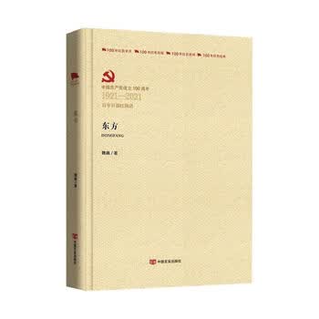 东方(全2册)