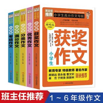 全5册 小学生高分作文大全小学生3-6年级辅导教材三年级作文书2020年同步满分获奖优秀分类作文