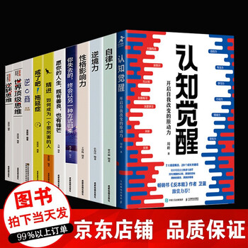 认知觉醒 开启自我改变的原动力 深度改变思维 刻意练习养成自律经管励志书 提升自控力专注力学习力