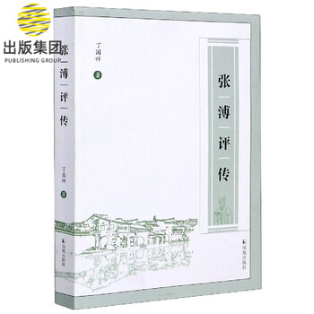张溥评传