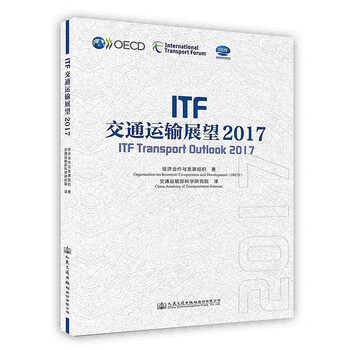 [按需印刷]ITF交通运输展望