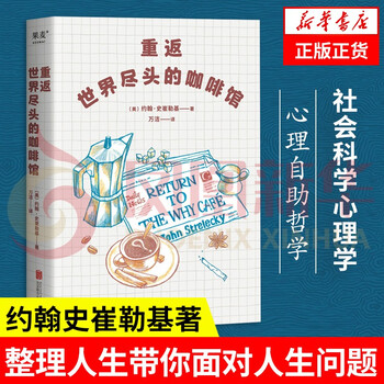 重返世界尽头的咖啡馆