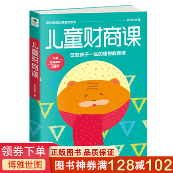 儿童财商课 育儿书父母教育孩子的书儿童心理学如何说孩子才会听图书籍