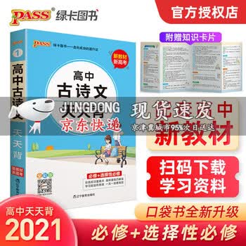 2022版新教材新高考绿卡高中天天背语文数学英语物理化学生物思想政治历史地历基础知识公式定律 高中必 高中古诗文天天背