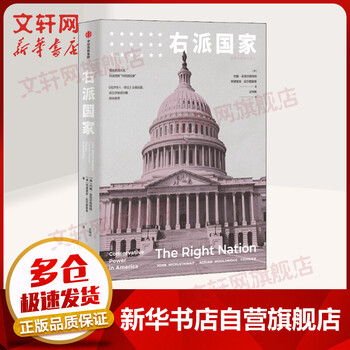 右派国家