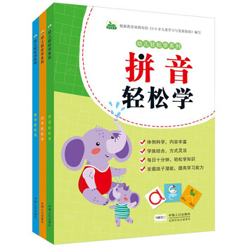 幼小衔接学前必备 数学、识字、拼音轻松学（套装3册）