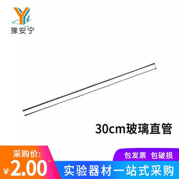 玻璃管弯管导管导气管连接管直角90度Y型T型120度直行直通中学生 30cm直管