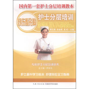 烧伤整形科护士分层培训