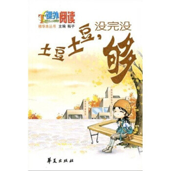 土豆土豆，没完没够