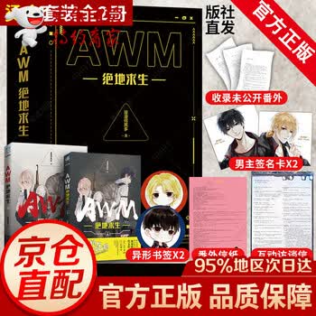 【黑金套装版】AWM绝地求生小说实体书全2册 漫漫何其多著 晋江文学双男主原耽CP吃鸡游戏电竞技小说