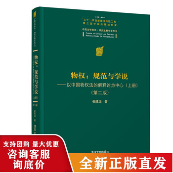 rt 全2册 物权 规范与学说以中国物权法的解释论为中心 上下册 第二版 崔建远 民法物权民法典