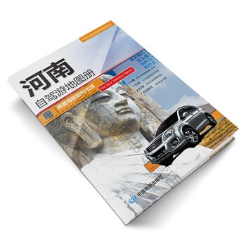 B中国分省自驾游地图册系列—河南自驾游地图册